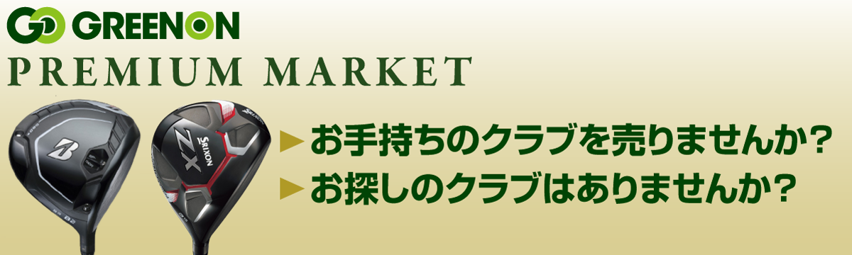 グリーンオン - GREENON